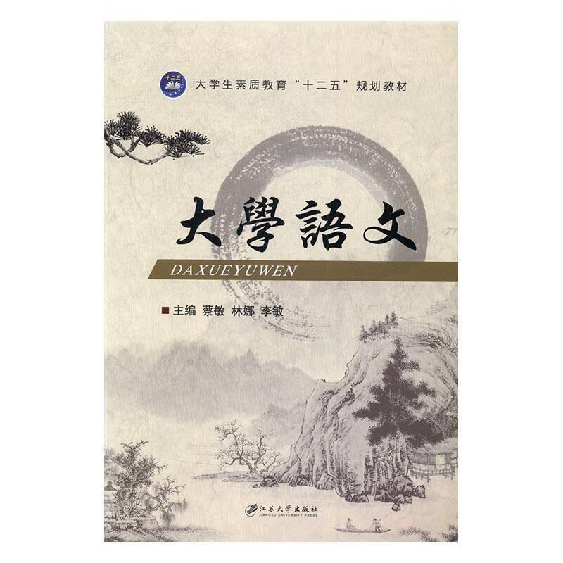 大学语文 李敏