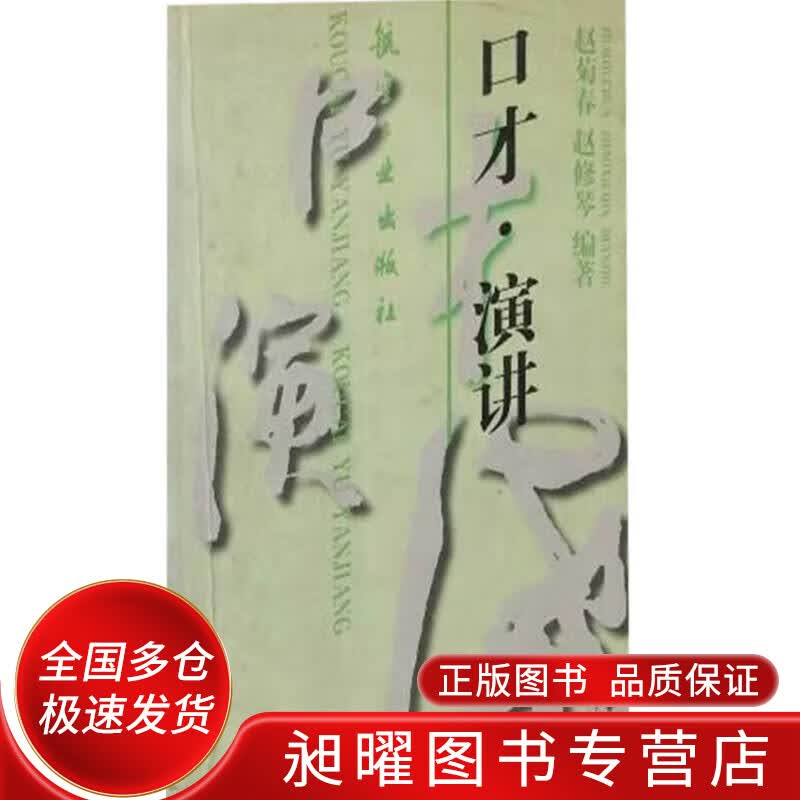 口才 演讲【精选】