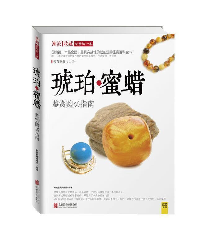 潮流收藏:琥珀蜜蜡鉴赏购买指南