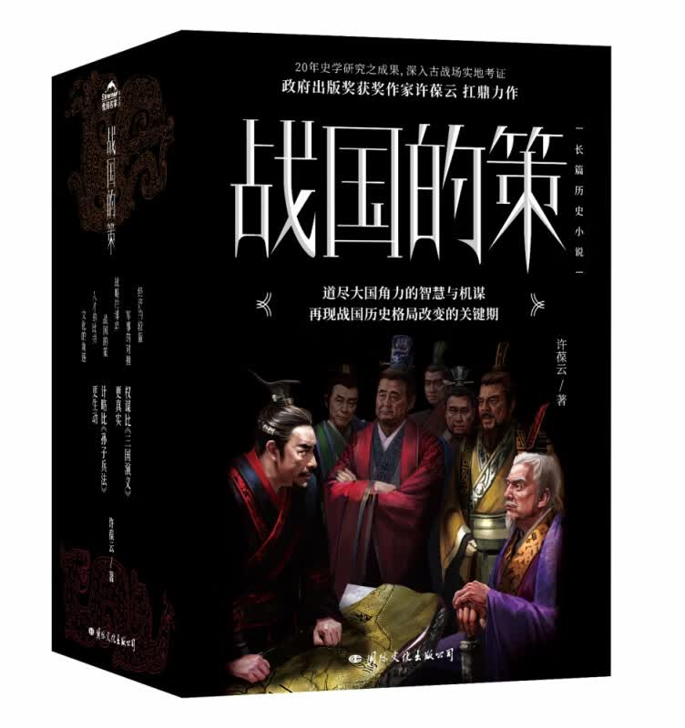 战国的策(共5册)