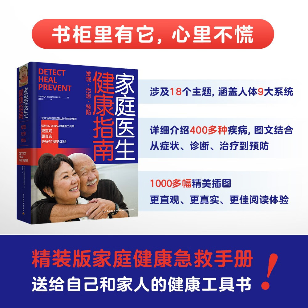 家庭医生健康指南（精装）