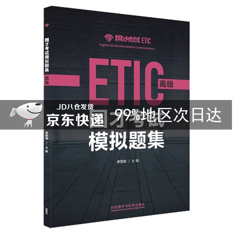 国才考试模拟题集 高级（新版）