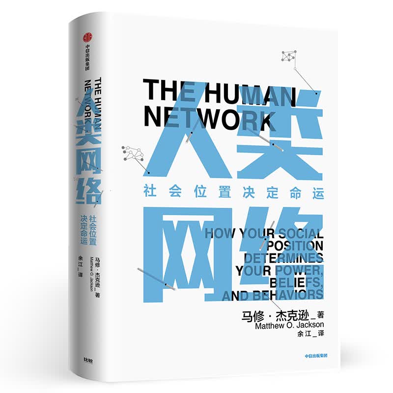 人类网络9787521704068