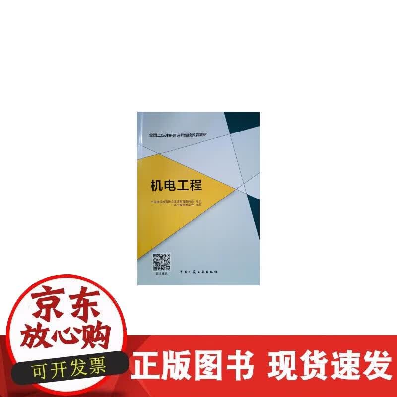 【现货】机电工程