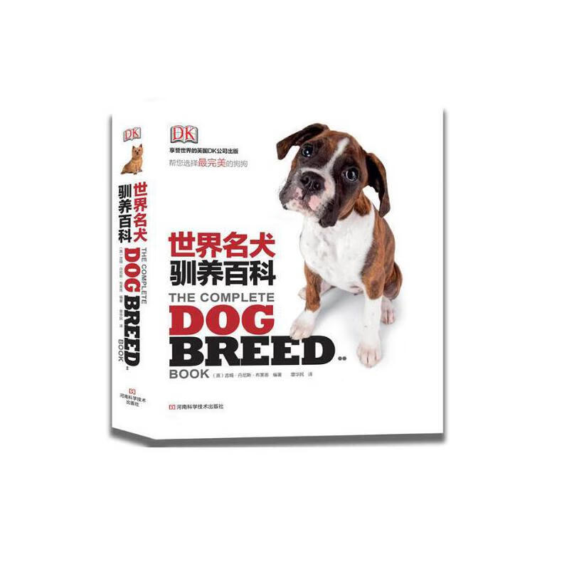 DK世界名犬驯养百科