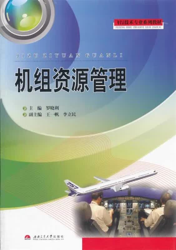 机组资源管理