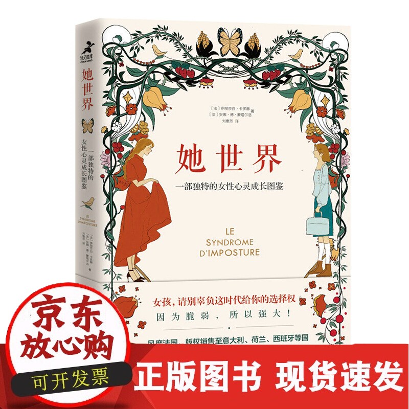 她世界 一部独特的女性心灵成长图鉴 女性心理学励志书籍 了解女性的内心世界 社会女性角色 现代社会女性的处境与内在成长的真相