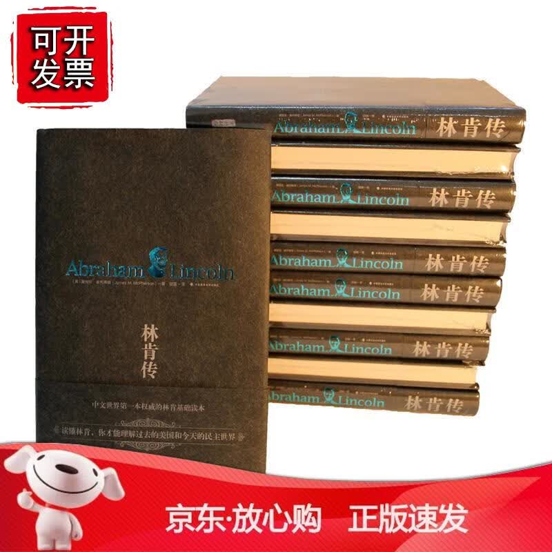 林肯传