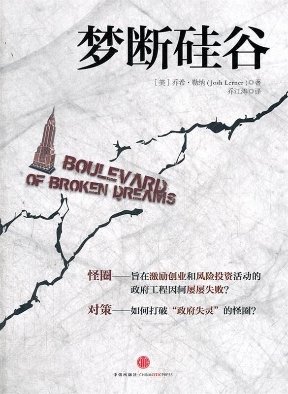 梦断硅谷