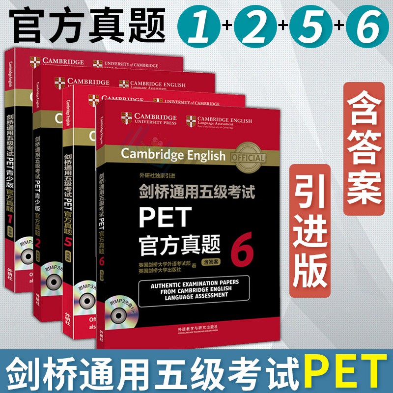 剑桥通用五级考试 PET青少版官方真题 1-2 5-6 附MP3光盘 含答案 4本套装