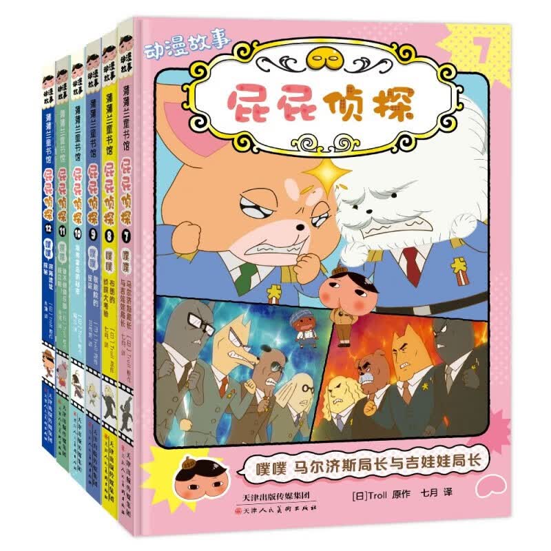 屁屁侦探动漫故事第二辑全6册+探推理解谜游戏书 噗噗马尔济斯局长与吉娃娃局长 布朗的侦探大考验歌剧院 屁屁侦探动漫故事第二辑全6册