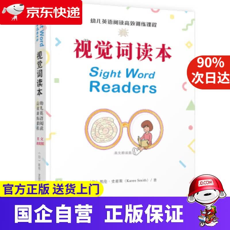 视觉词读本 : 幼儿英语阅读高效训练课程 Holybird 9787201161365