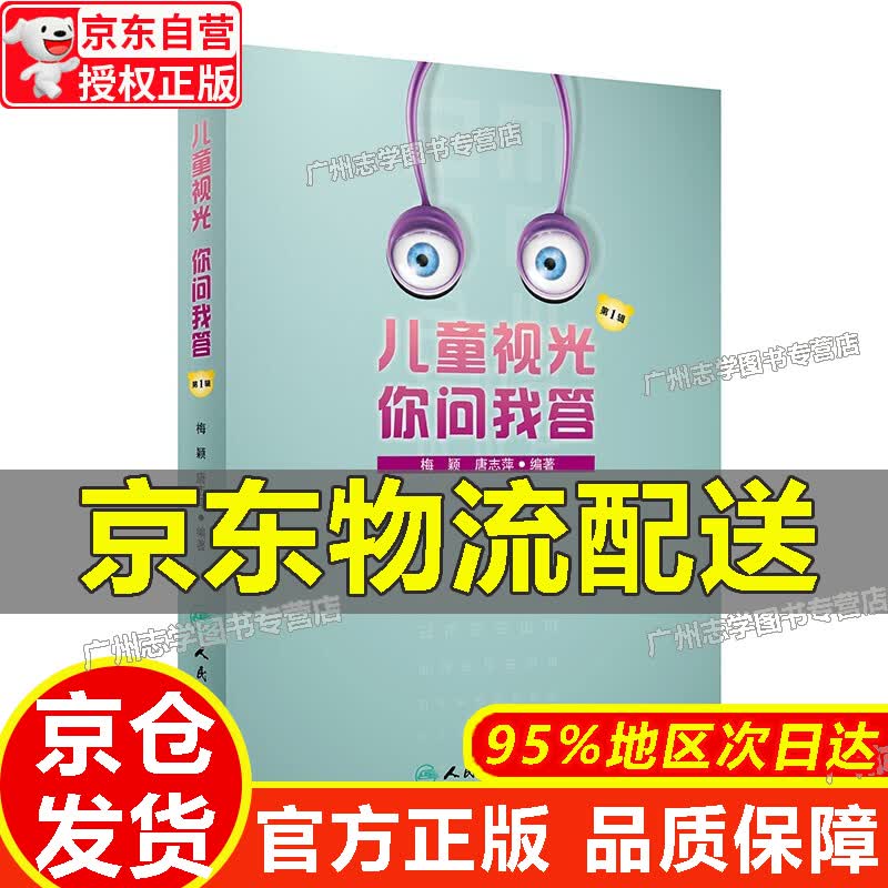 儿童视光 你问我答 第1辑（配增值） 红色