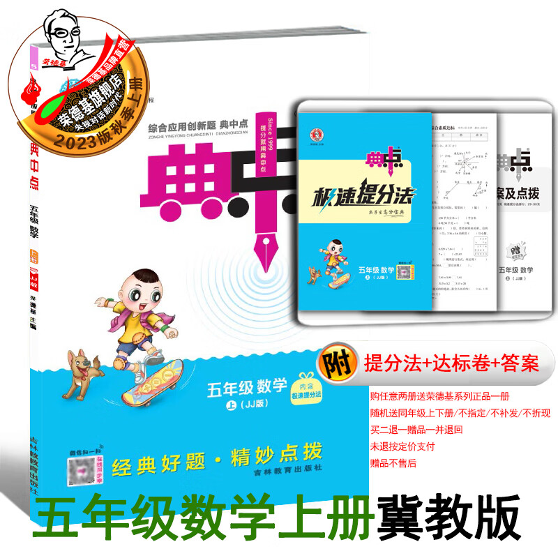 23秋典中点五年级数学人教/冀教/北师/苏教/北京/青岛版上册同步教材练习册 五上数学冀教版