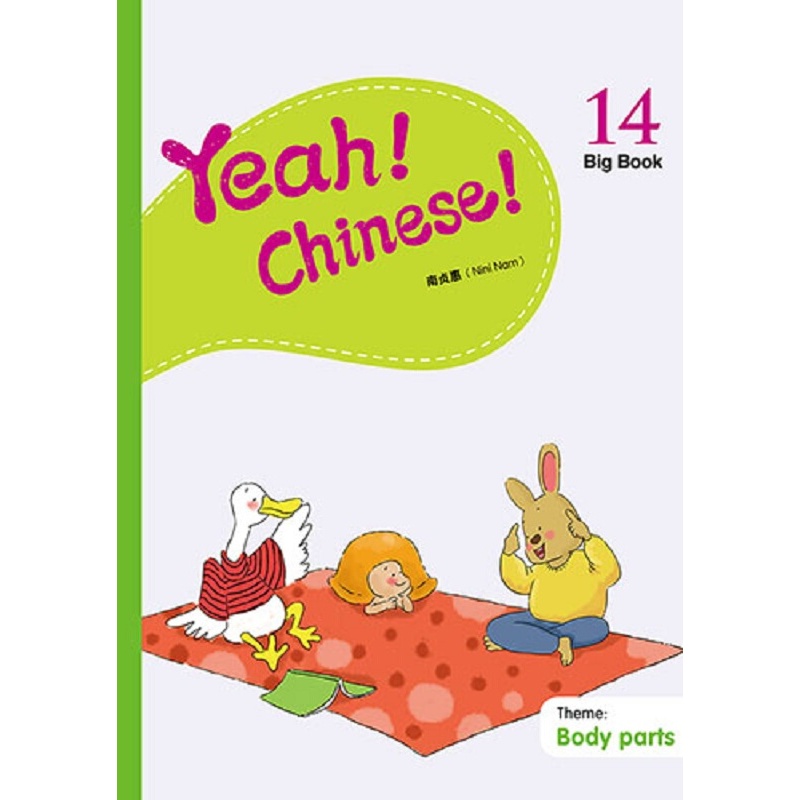 Yeah！Chinese！Big Book14 教学大书十四 简体 南贞惠Nini Nam 香港三联