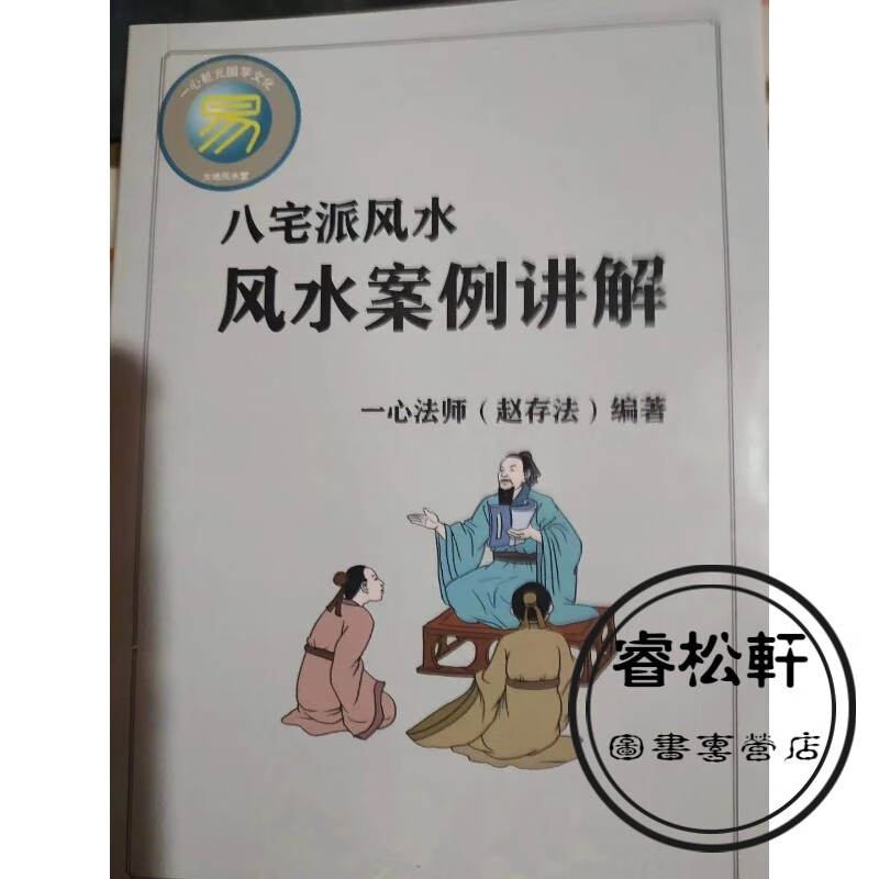 八宅派风水案例讲解,赵存法