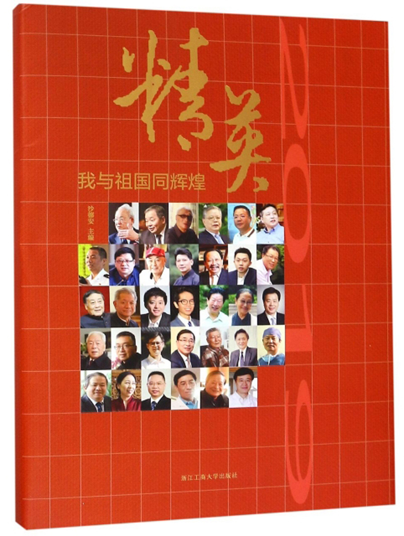 精英：2019我与祖国同辉煌