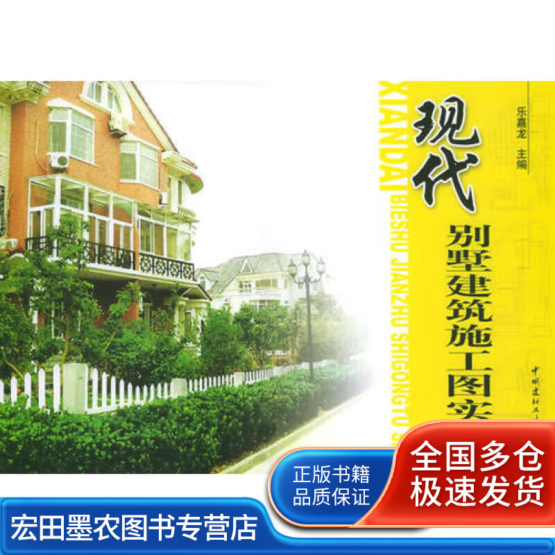 现代别墅建筑施工图实例【好书】