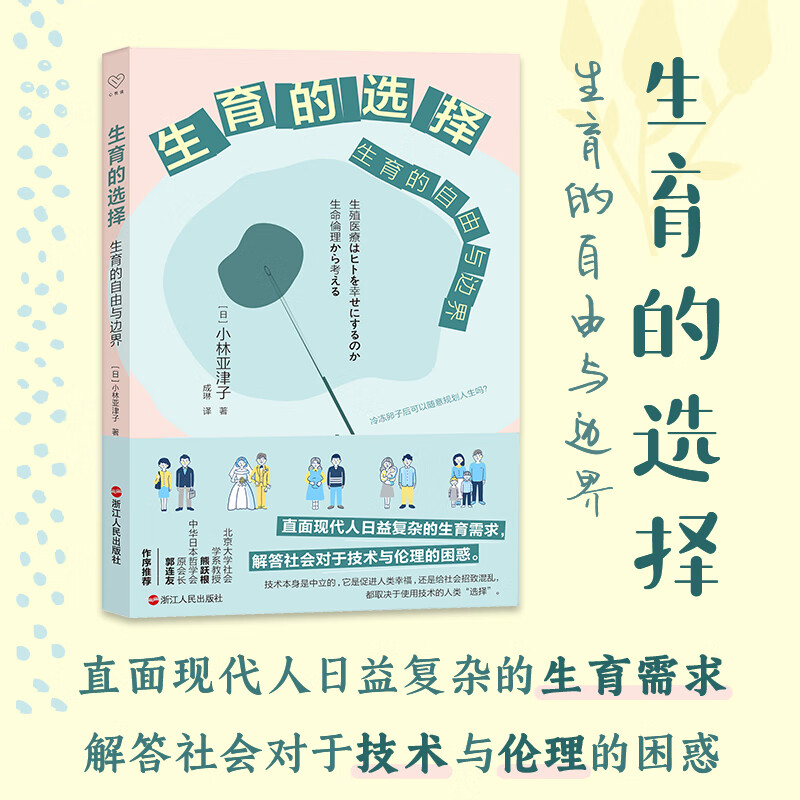 生育的选择(生育的自由与边界)