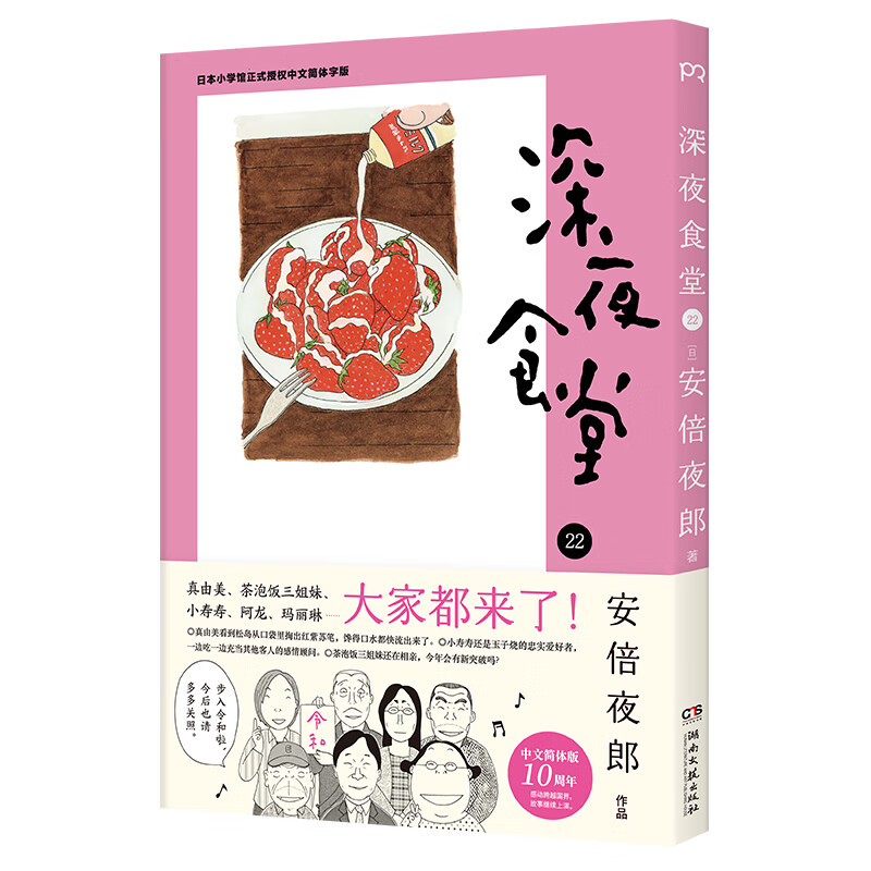 深夜食堂22