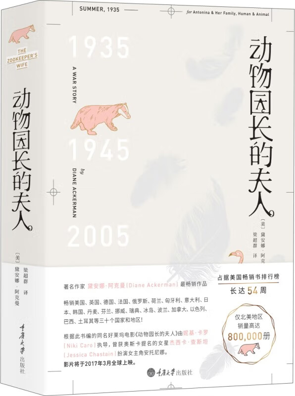 动物园长的夫人