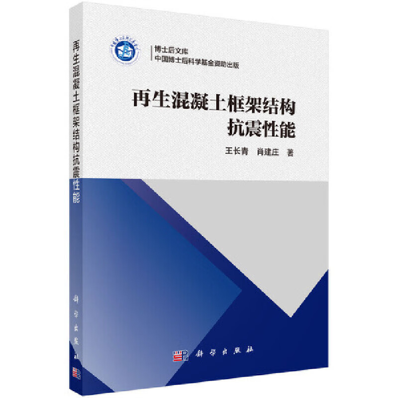 再生混凝土框架结构抗震性能