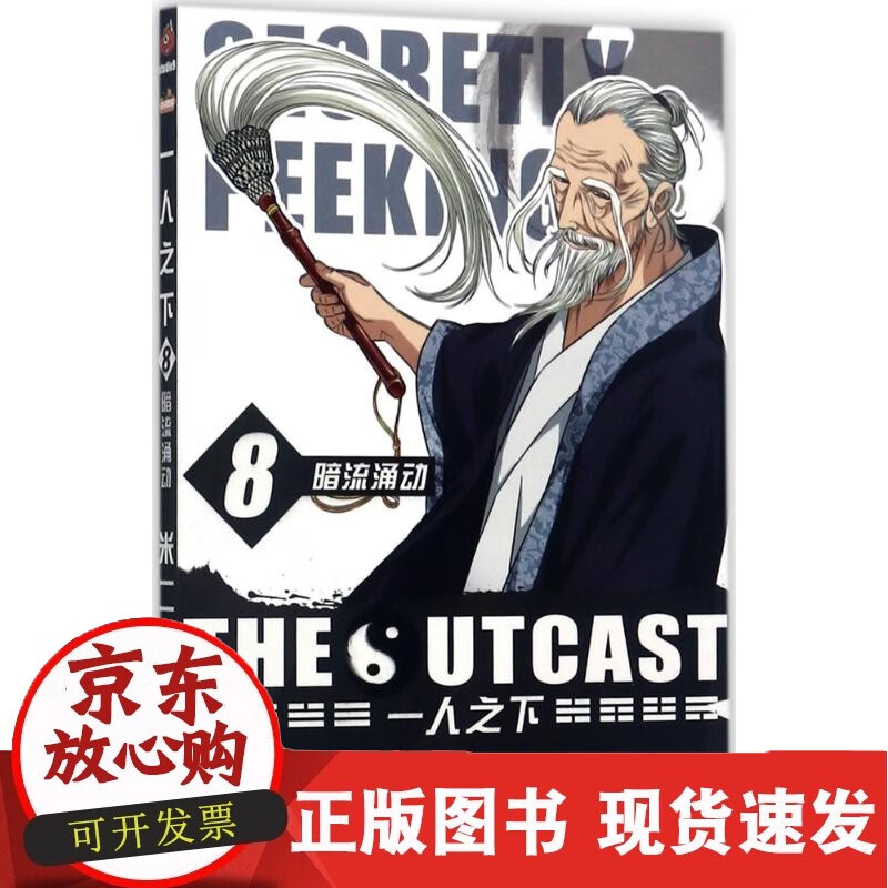 一人之下 (8)暗流涌动 浙江人民美术出版社