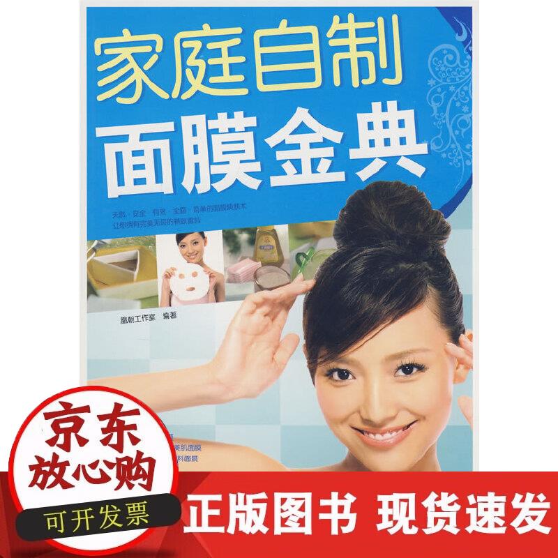 【现货】家庭自制面膜金典