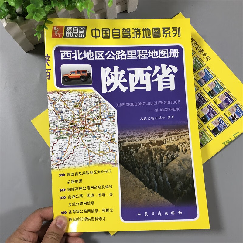 2023版爱自驾中国自驾游地图系列北京上海陕西青海江西浙江江苏四川内蒙古山东河北广东新疆河北贵州西藏广西辽宁福建甘肃湖南海南广东安徽云【可自选】南 陕西省公路里程地图册