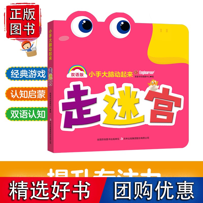小手大脑动起来 走迷宫 全套
