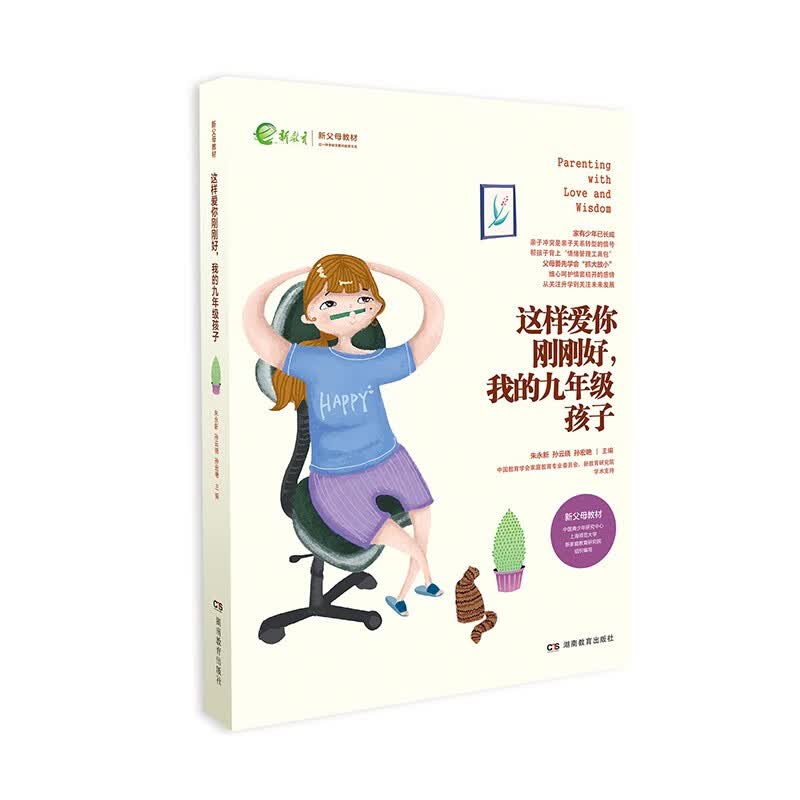 这样爱你刚刚好 中学 阶段  裸背装 我的九年级孩子