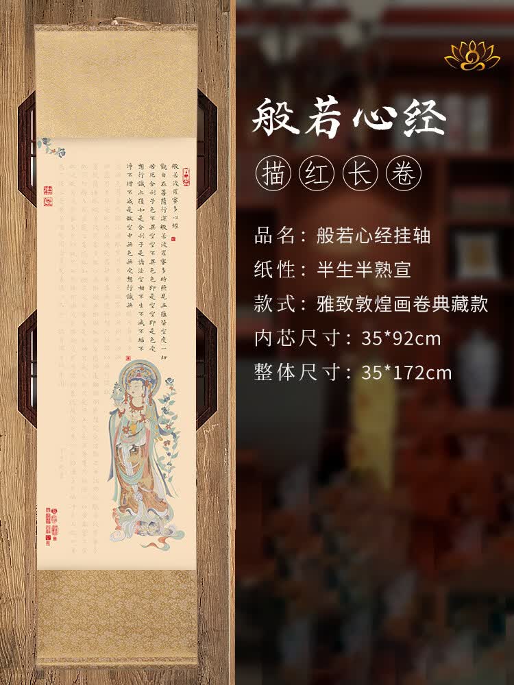 心经抄经卷轴挂画描红临摹长卷毛笔字帖佛经吉祥经大悲咒手卷锦盒 心经挂轴 单卷