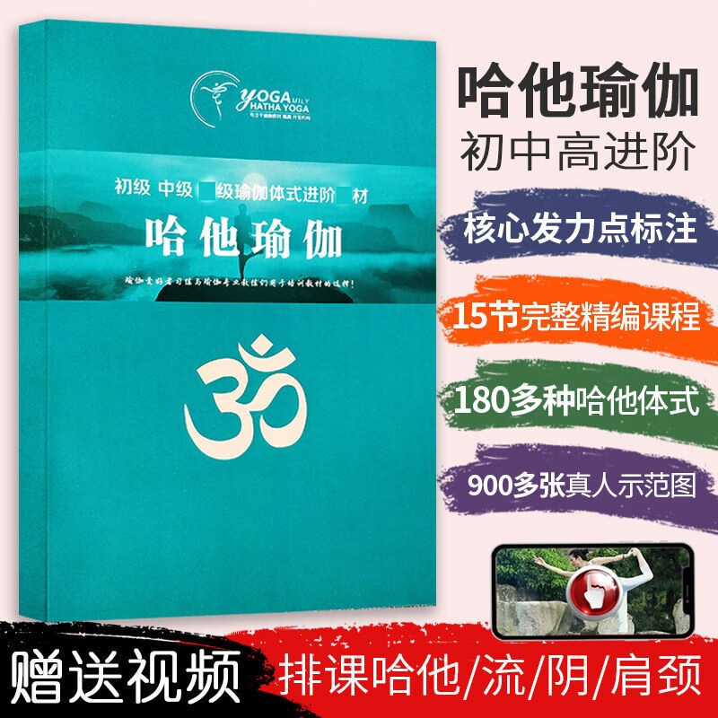 彩色哈他瑜伽教材体式讲解动作串联口令15节排课教练导师培训书籍 彩色哈他瑜伽教材体式讲解动作串联口令15节排课教练