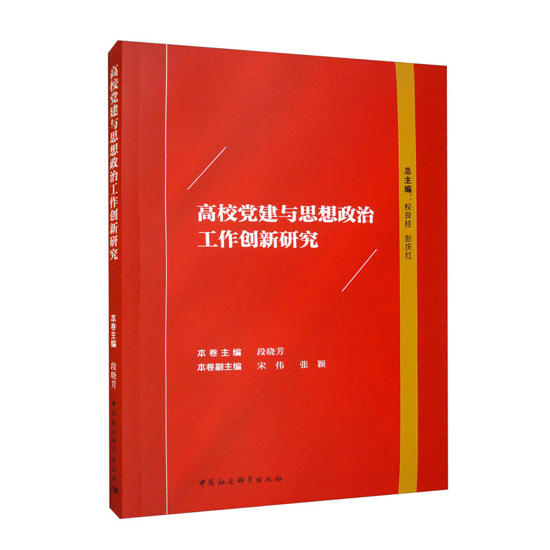 高校党建与思想政治工作创新研究