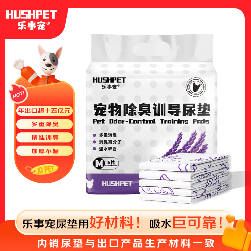 乐事宠薰衣草香宠物尿垫狗狗隔尿垫背贴狗狗尿垫除臭吸水垫京东自营M码