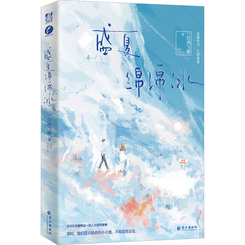 盛夏绵绵冰 图书