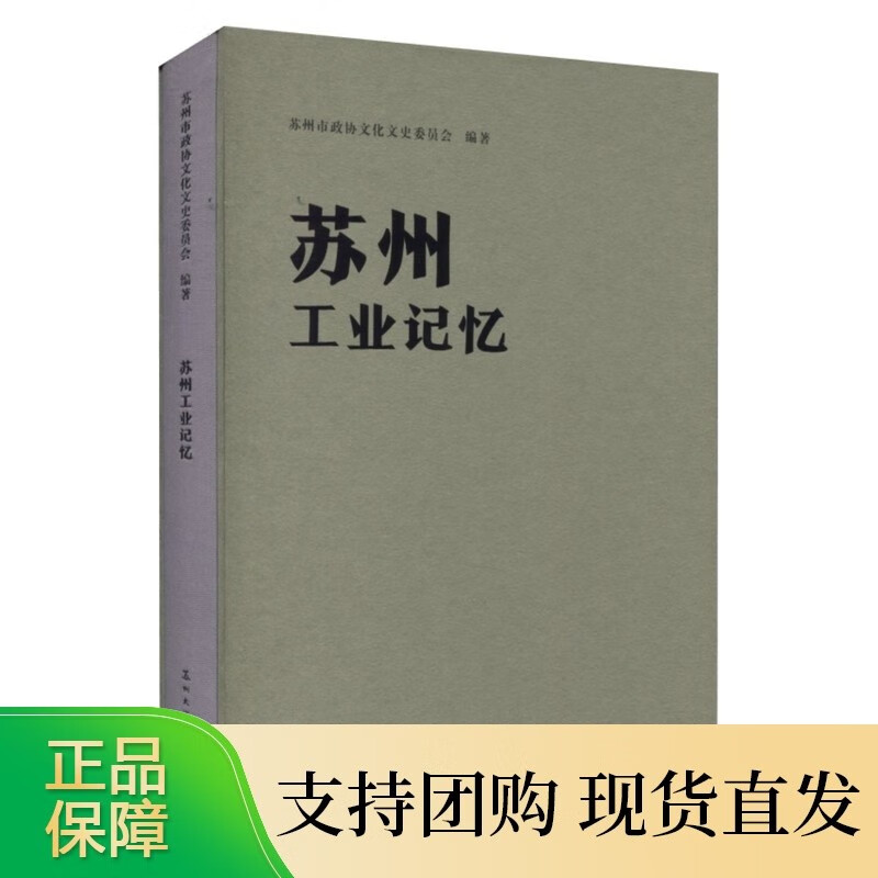 苏州工业记忆