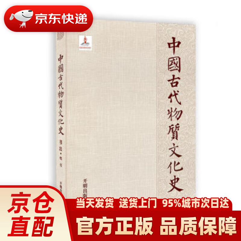 中国古代物质文化史.书法.纸书
