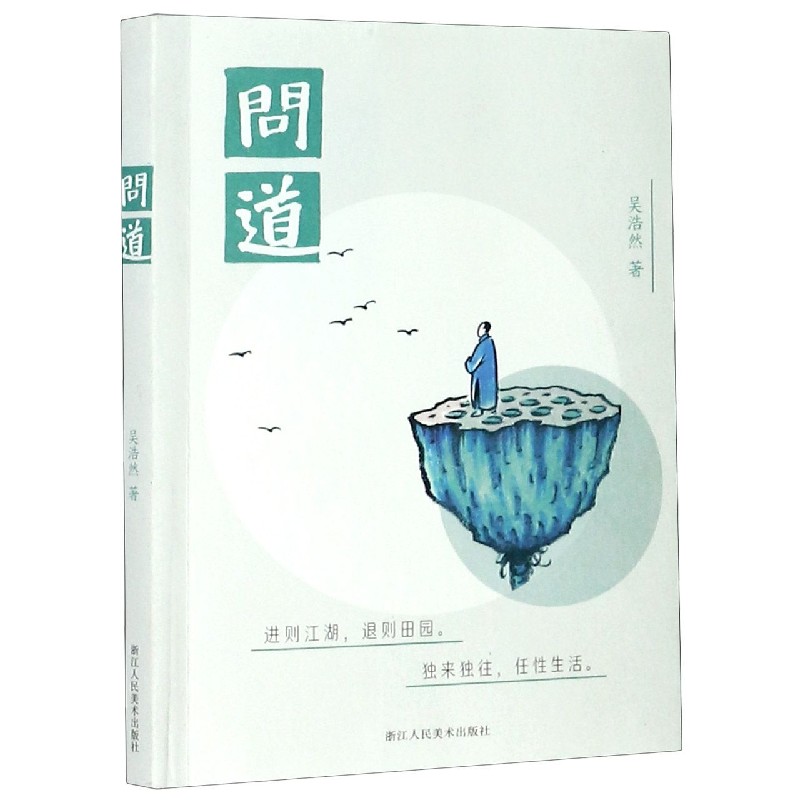 【官方】问道 书籍