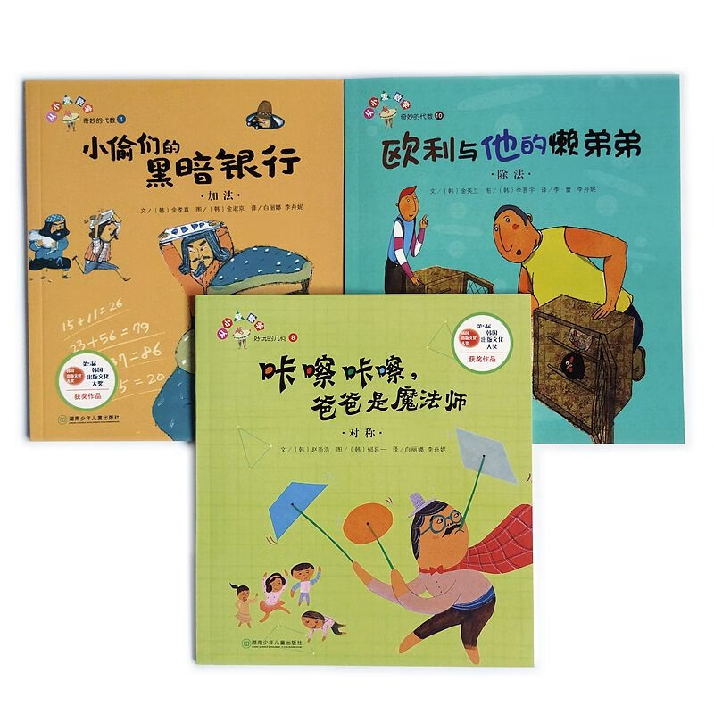 现货小偷们的黑暗银行+欧利与他的懒弟弟+咔嚓咔嚓爸爸是魔法师