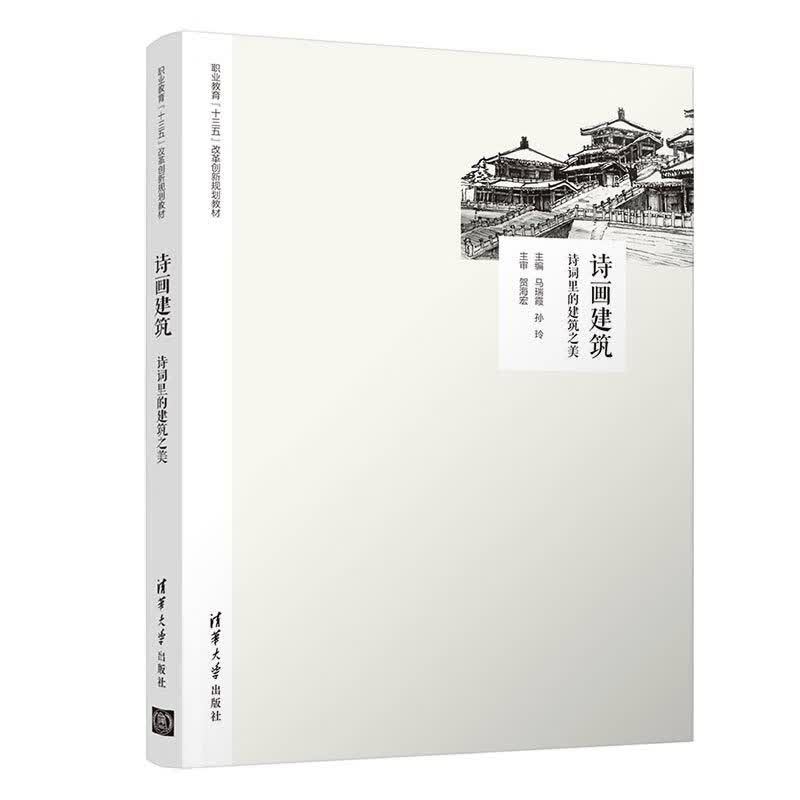 诗画建筑：诗词里的建筑之美