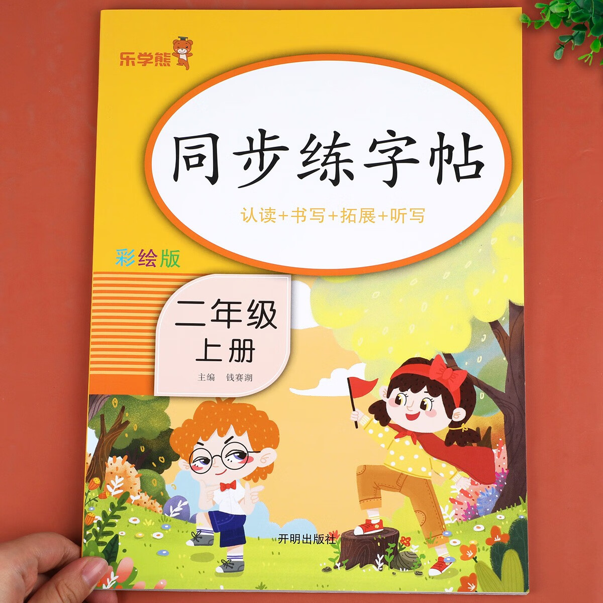 2023新版二年级上册练字帖人教版语文同步字帖 小学2年级上教材课本练字帖小学生专用上学期儿童楷体临摹笔顺笔画写字帖天天练 语文同步练字帖 二年级上