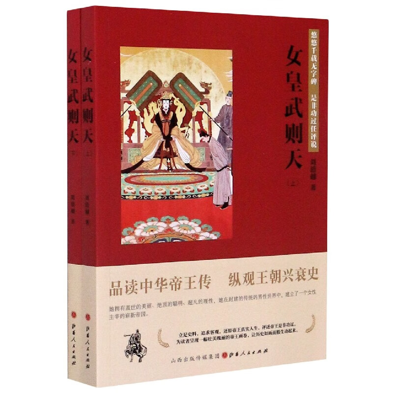 女皇武则天(上下)