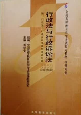 行政法与行政诉讼法