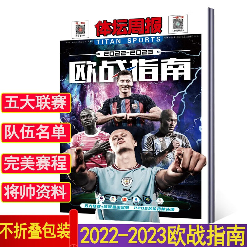 金州荣耀典藏全纪录 2022-2023欧战指南 体坛周报2022-2023赛季欧战指南 欧冠名单 】2021-2022赛季欧战指南现货可选 足球周刊杂志同类系列报刊 2022-2023赛季欧战指南