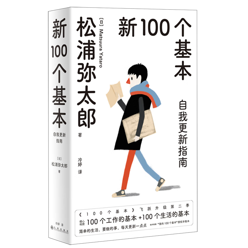 新100个基本(自我更新指南)
