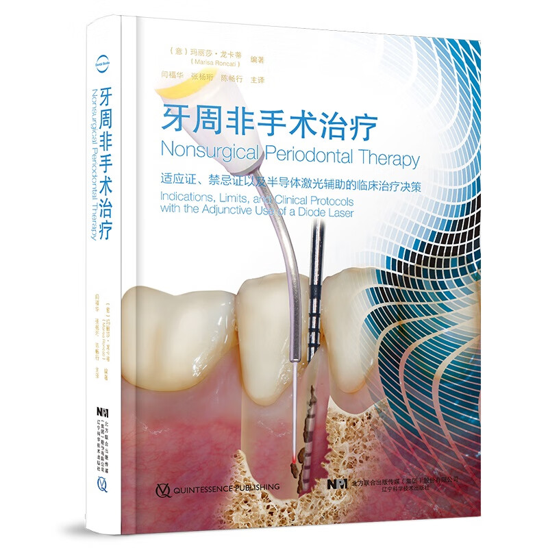 【现货】牙周非手术治疗
