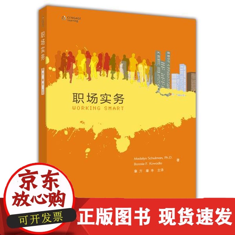职场实务 章方 章丰