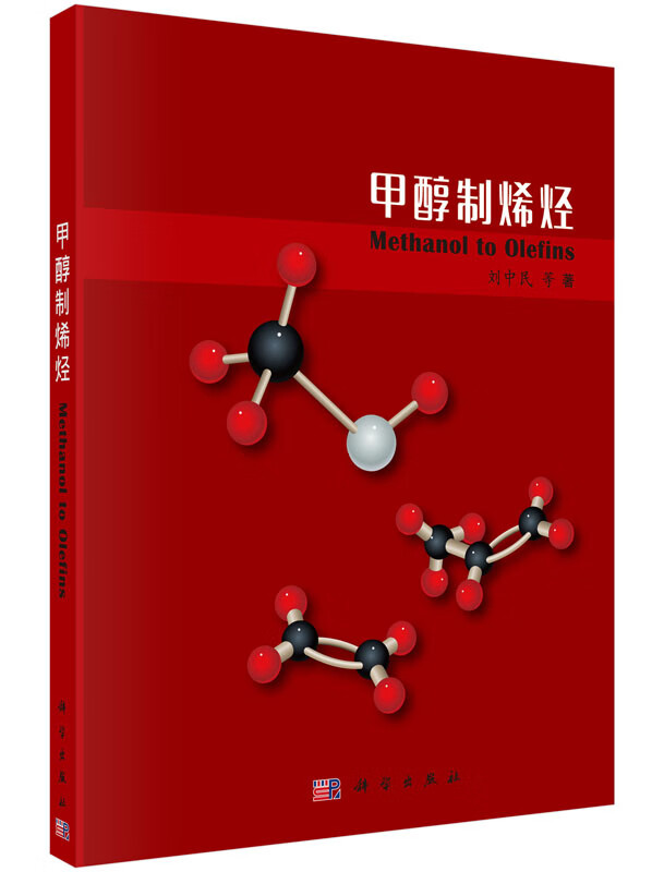 甲醇制烯烃