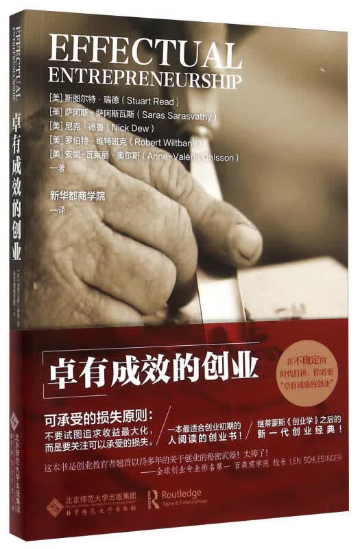 卓有成效的创业【好书】